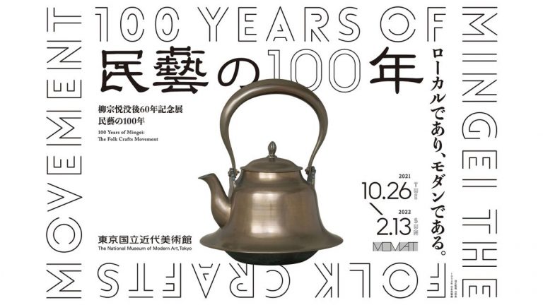 100 Years of Mingei: The Folk Crafts Movement - The National Museum of ...