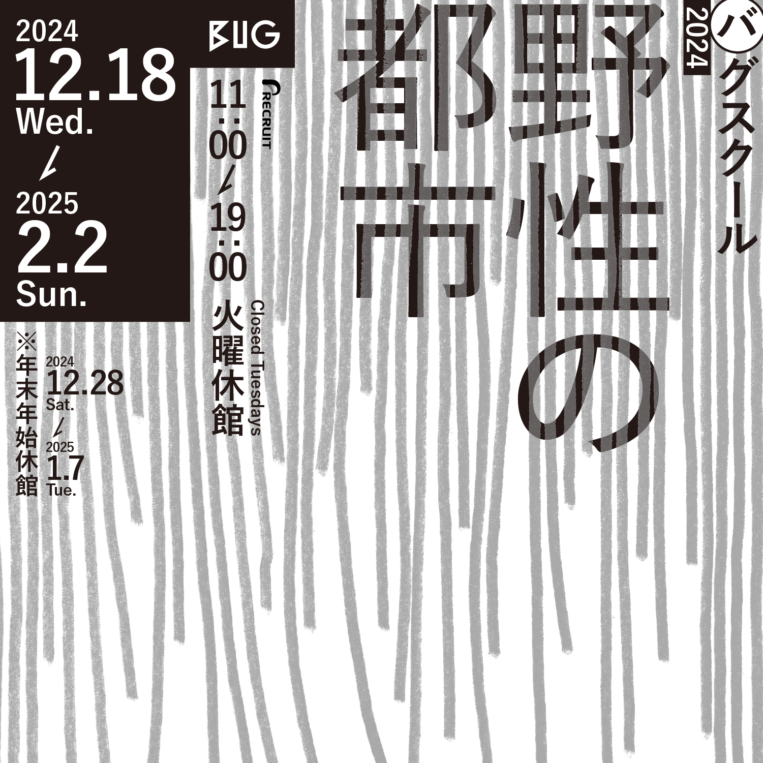 BUG School 2024 : Feeling Cities with Wild Sense - BUG - ART iT（アートイット）